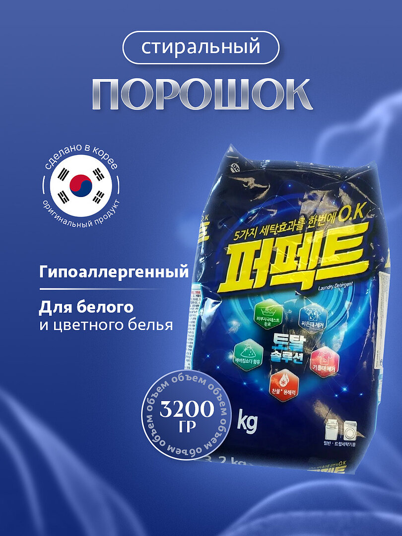 Стиральный порошок Aekyung Гипоаллергенный Perfect Solution 3,2кг