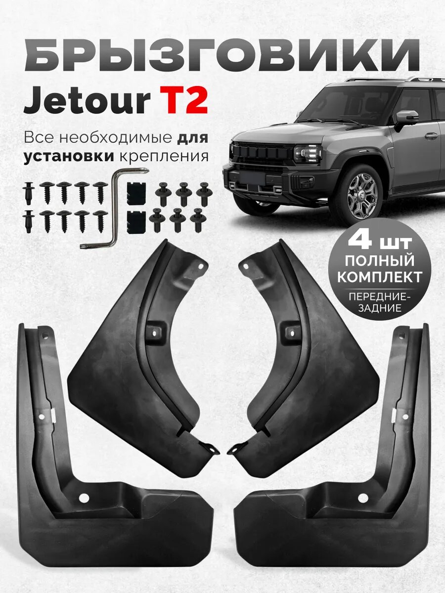 Брызговики на GAC GS8