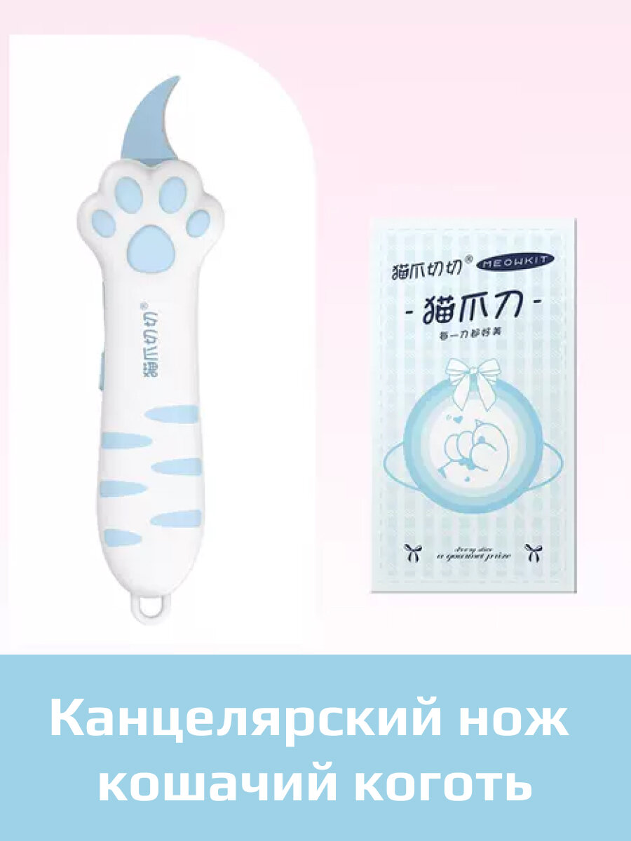 Канцелярский нож "Hong Bao Кошачий Коготь", выдвижное лезвие, пластик