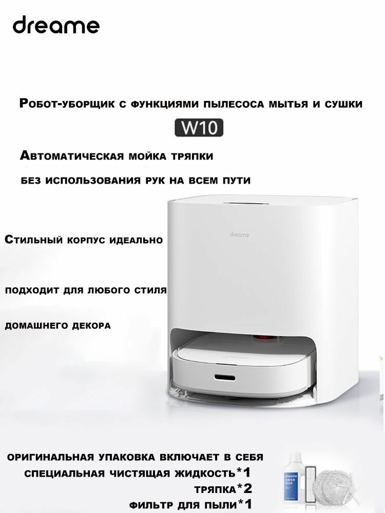 Dreame Робот-пылесос робот пылесос с влажной и сухой уборкой W10 версия для Китая, белый