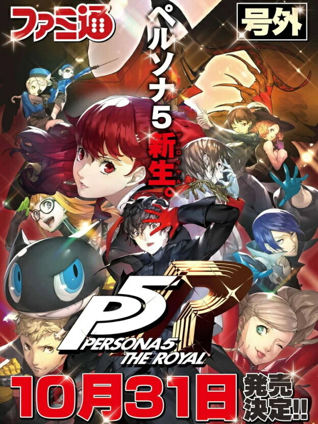 Плакат, постер Persona 5 Royal на холсте, размер 42х60см