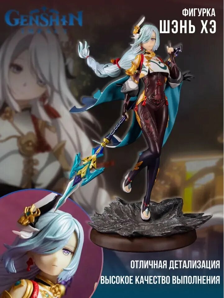 Аниме фигурки геншин импакт (Genshin Impact)Шэнь Хэ 28см 3d статуэтка
