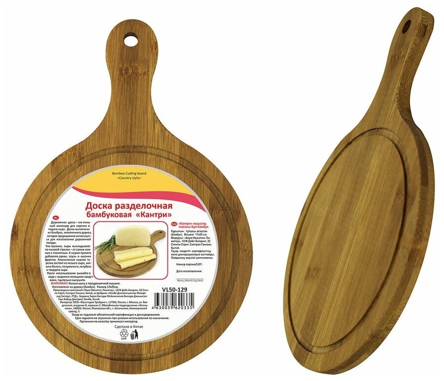 Доска разделочная бамбуковая "Кантри" Бамбуковая "Кантри" мультидом 50.129