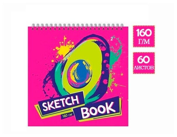 Скетчбук для рисования маркерами "Авокадо", 60 листов, плотность бумаги 160 г/кв. м, белые, гладкие