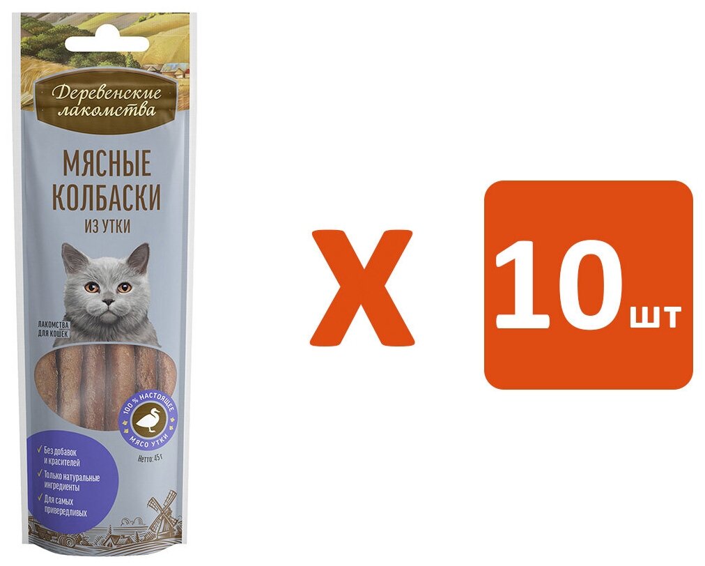 Лакомства деревенские для кошек колбаски с уткой (45 гр х 10 шт)