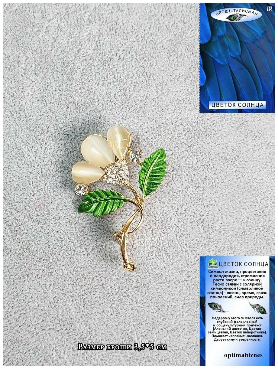 Брошь, стразы