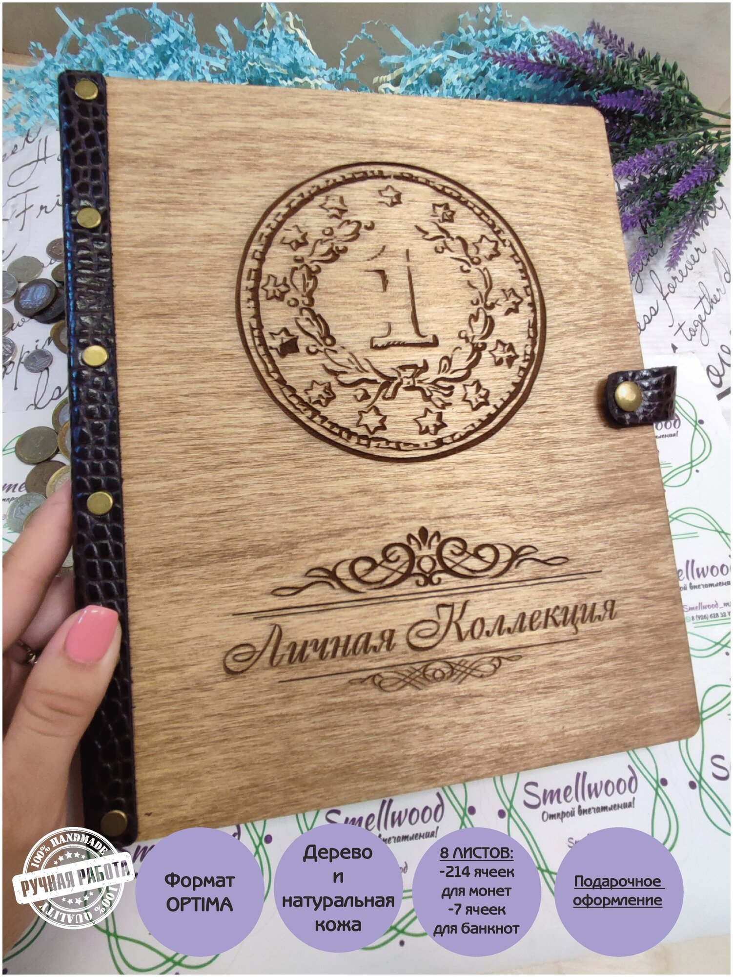 Альбом для монет и банкнот Smellwood