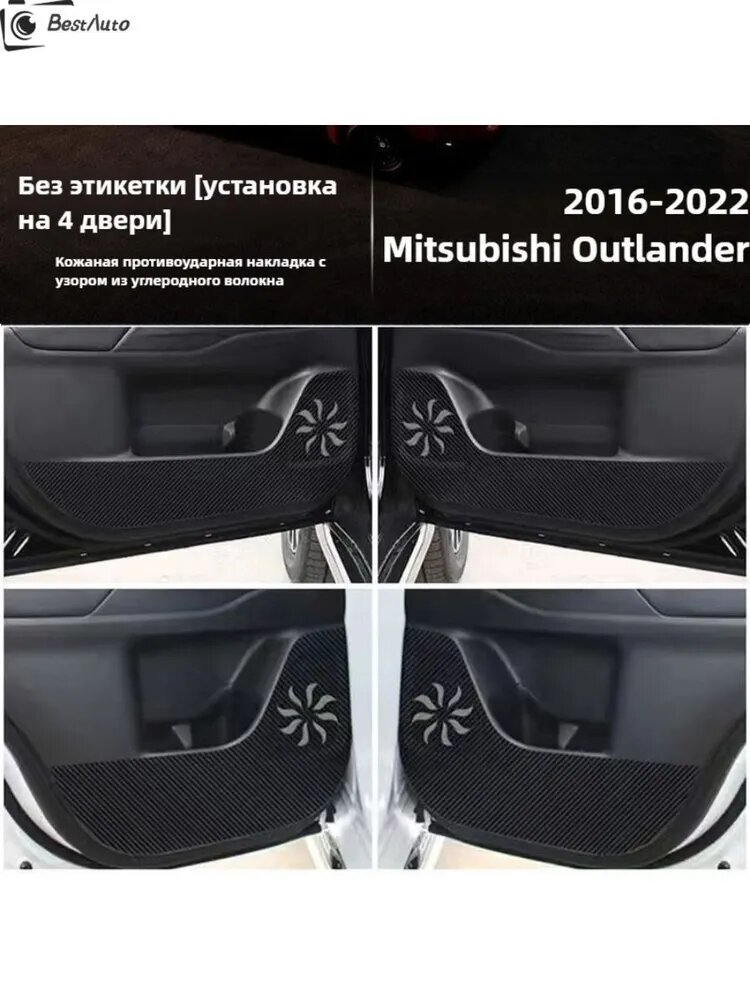 Mitsubishi ASX/Мицубиси АСХ 2016-2022 Автозапчасти, Защитные коврики для дверей автомобиля против загрязнения,4 шт.