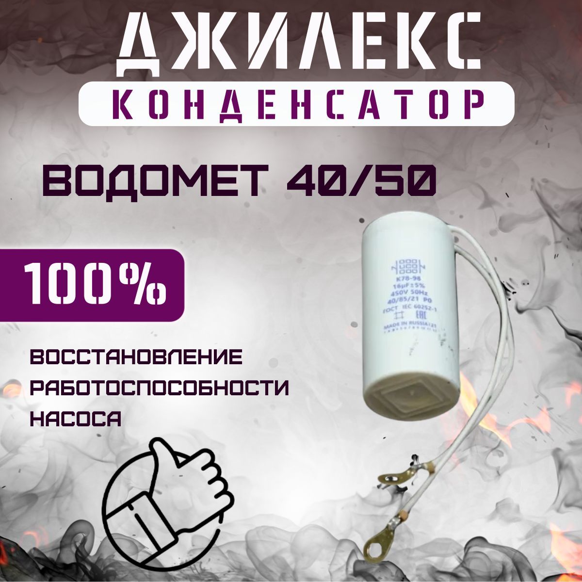 Конденсатор для насоса Джилекс Водомет 40/50 (kondVodomet4050)