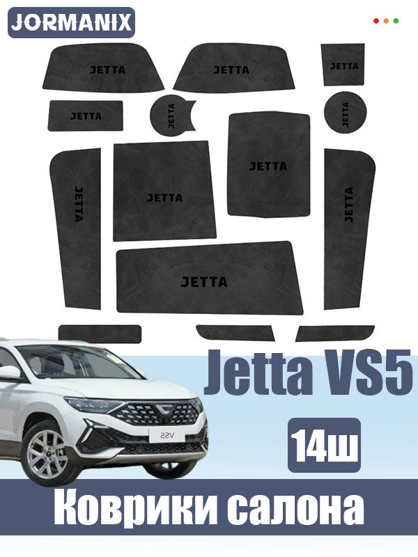 Jetta VS5 Коврики ниш салона, Версия из экокожи, Jetta VS5 аксессуары