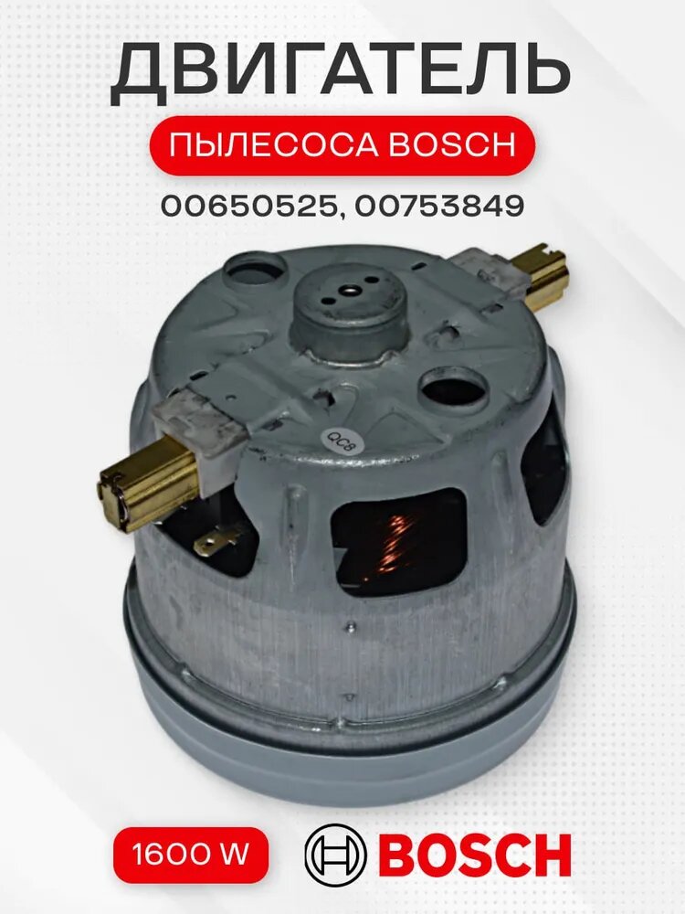 Мотор двигатель пылесоса для Bosch, 1600 W, 751273, 00650525, 00753849