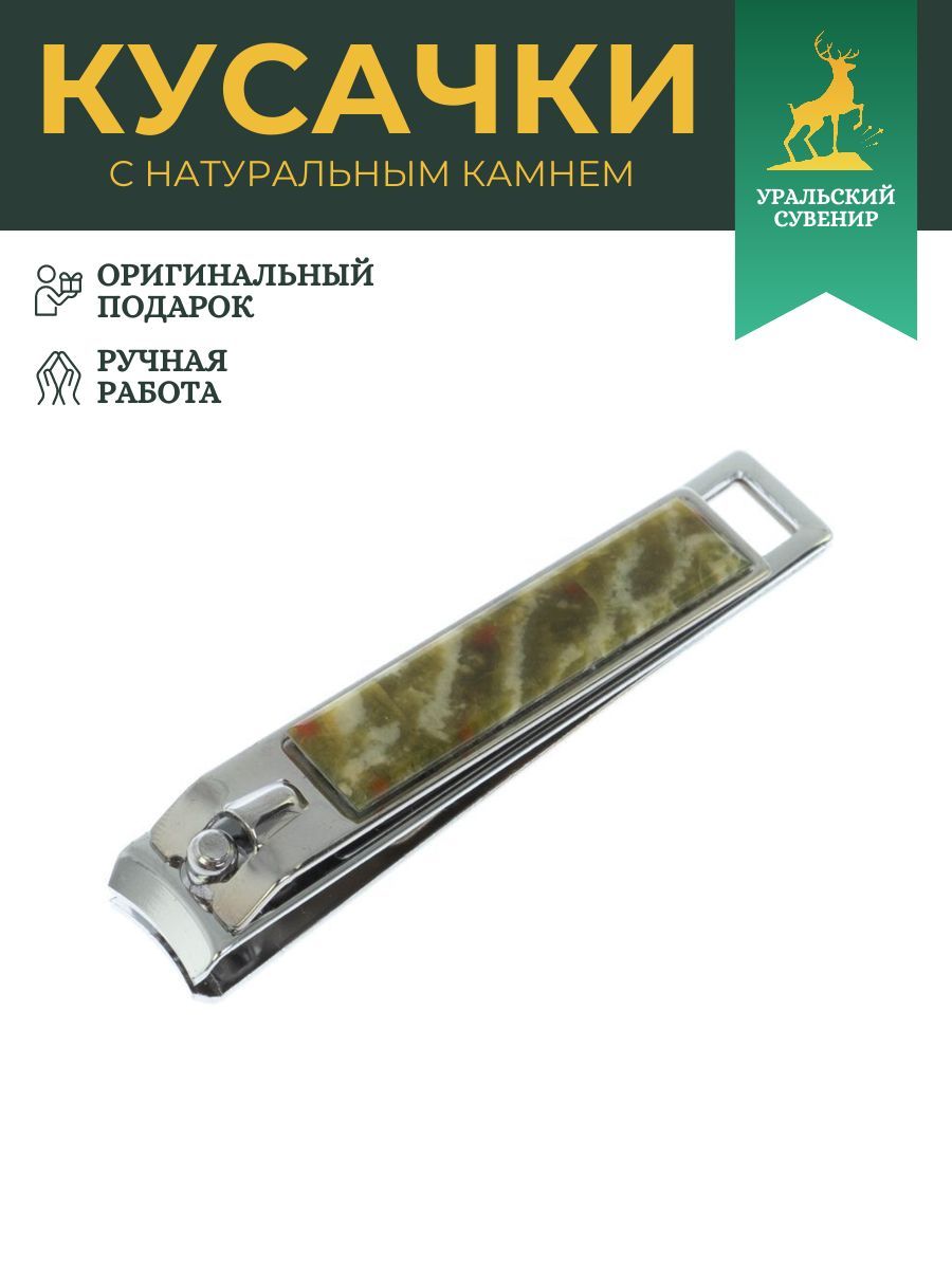 Кусачки для ногтей камень благородный офит 129228