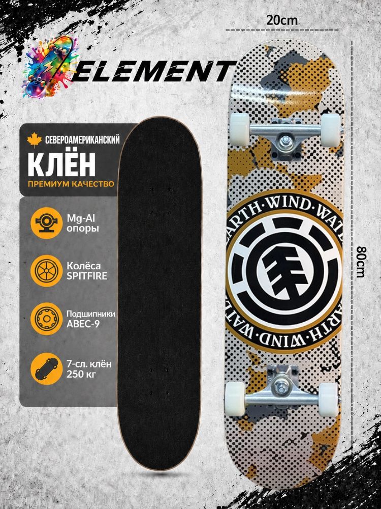 Element Скейтборд 80 х 20см