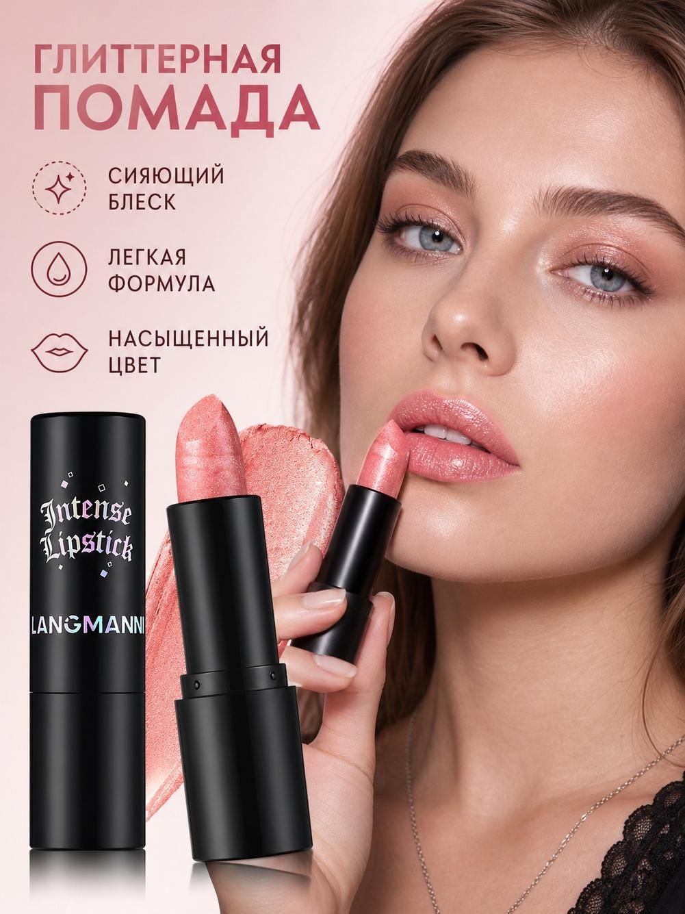 Губная помада