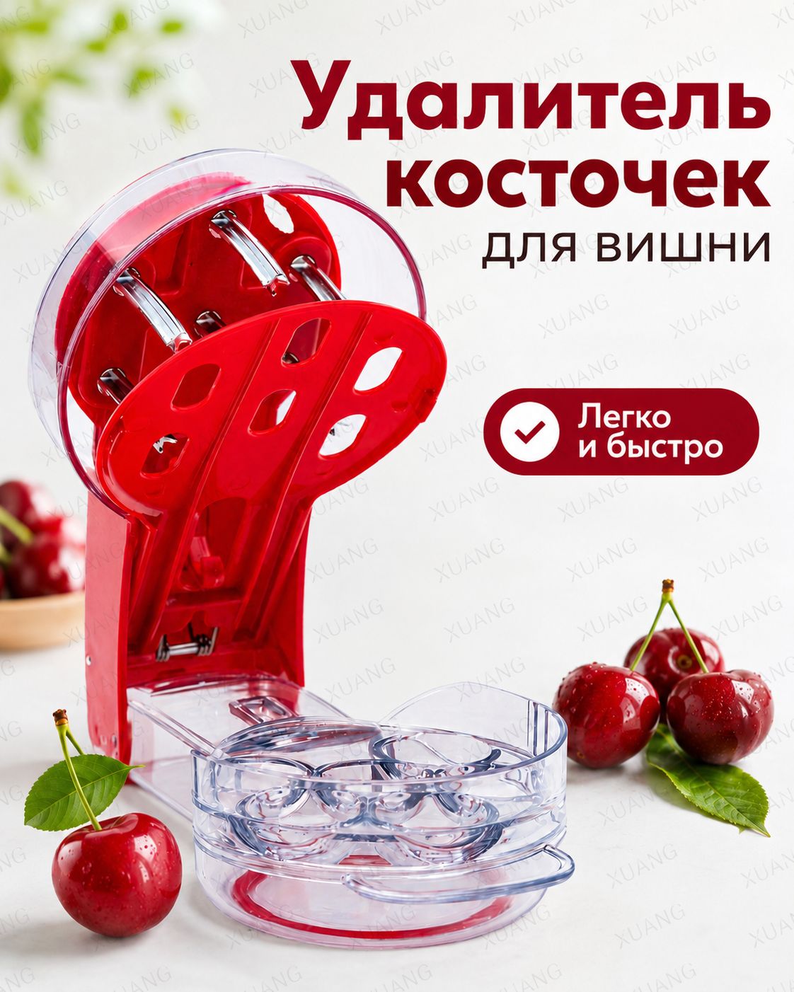 Отделитель косточек для вишни и черешни ручной кухонный инструмент для удаления косточек из ягод