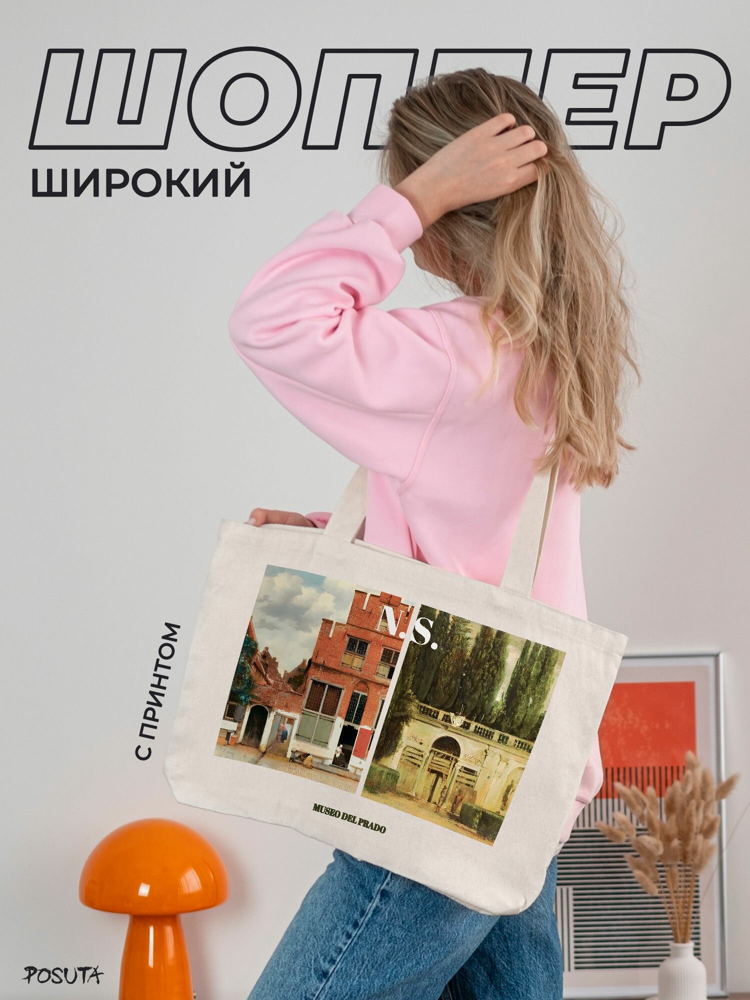 Сумка шоппер