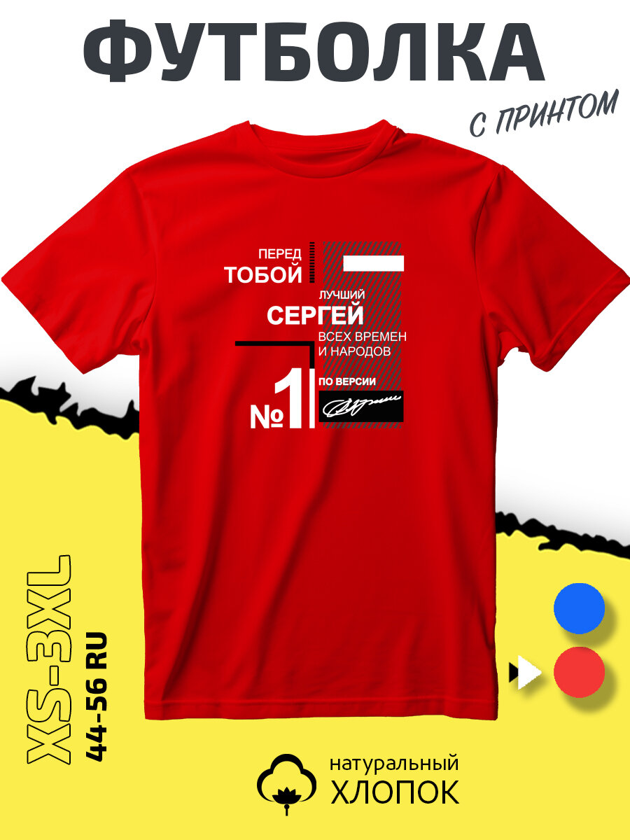 Футболка с именем Сергей Серёжа