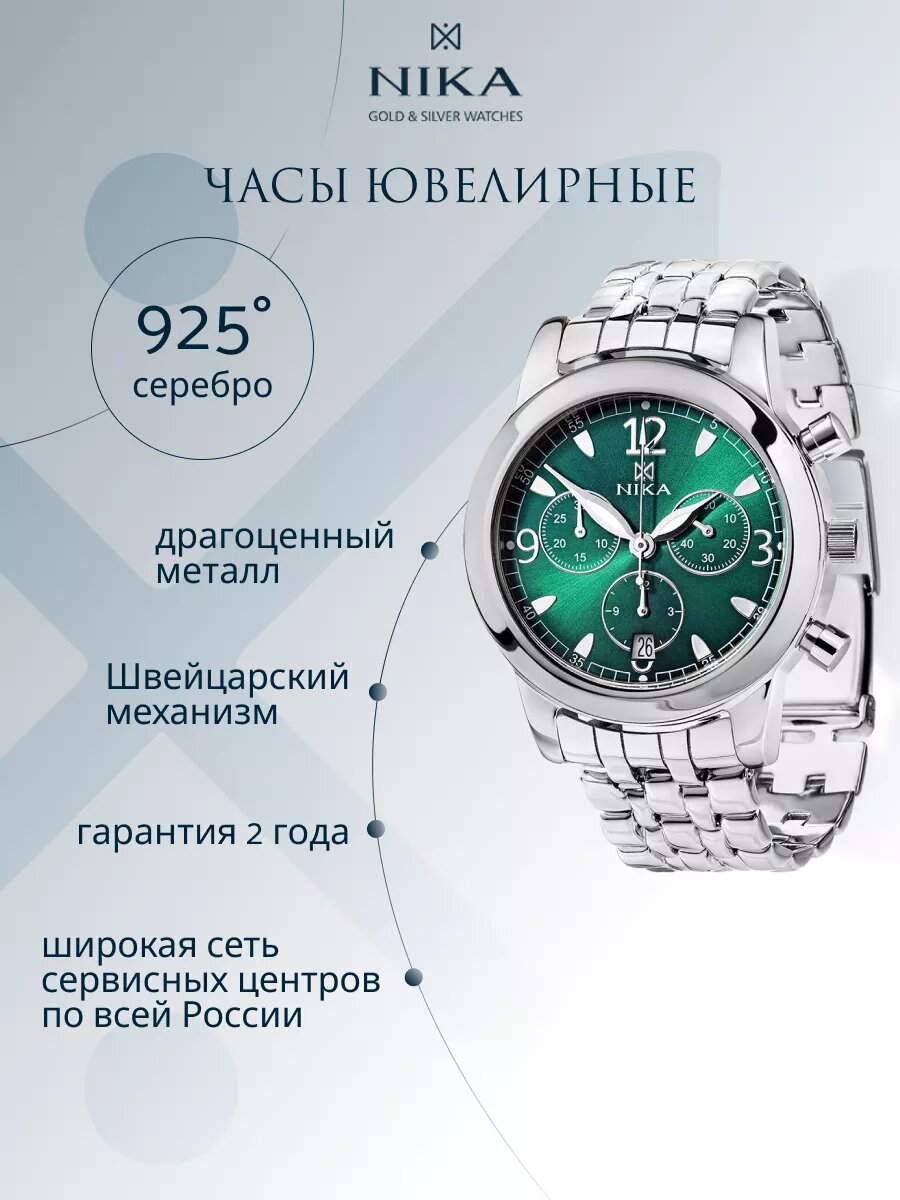 Наручные часы Ego, серебро