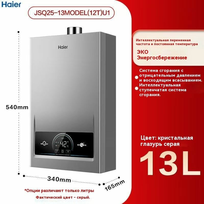 Водонагреватель газовый