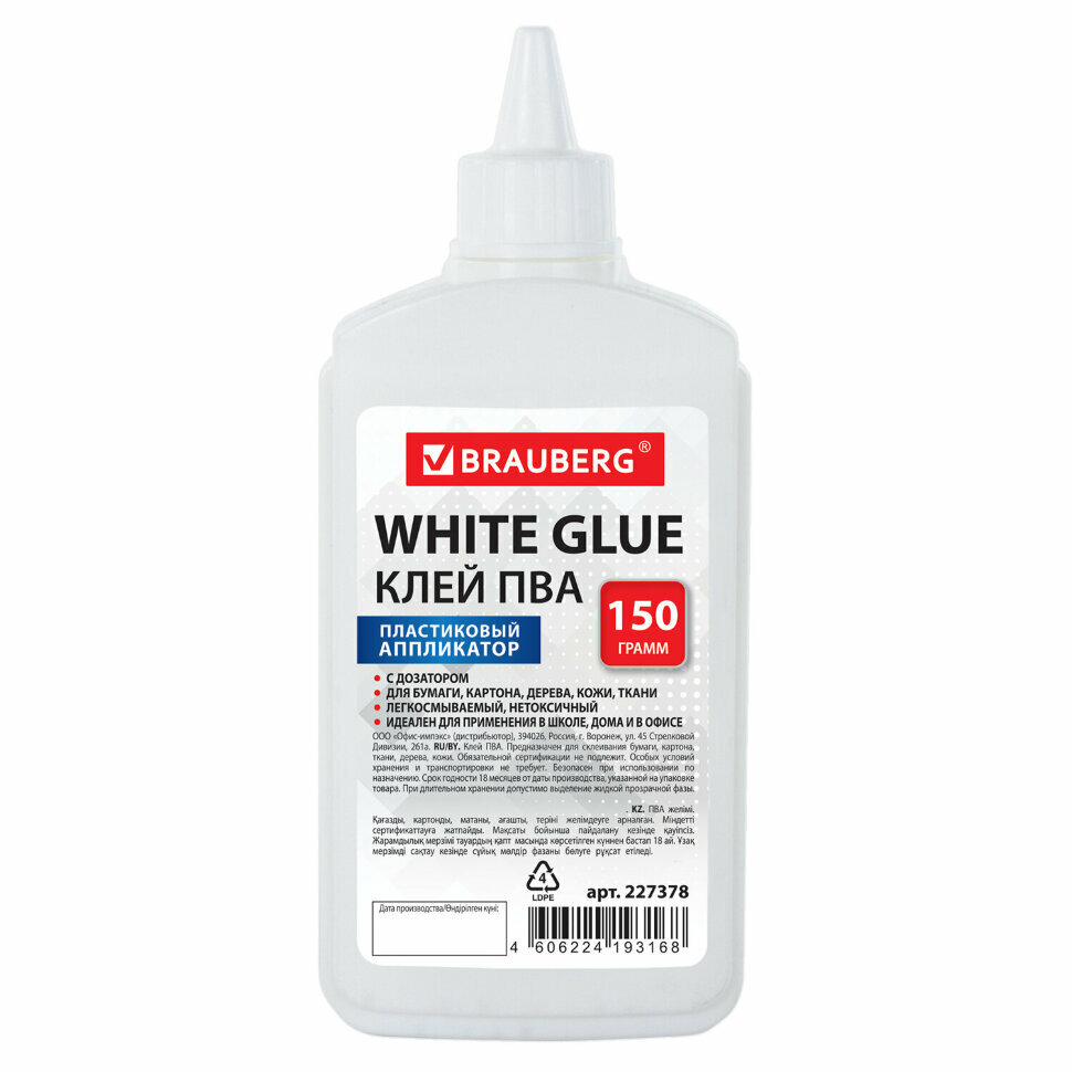 Клей ПВА BRAUBERG (бумага, картон, дерево), 150 г, 227378, 227378
