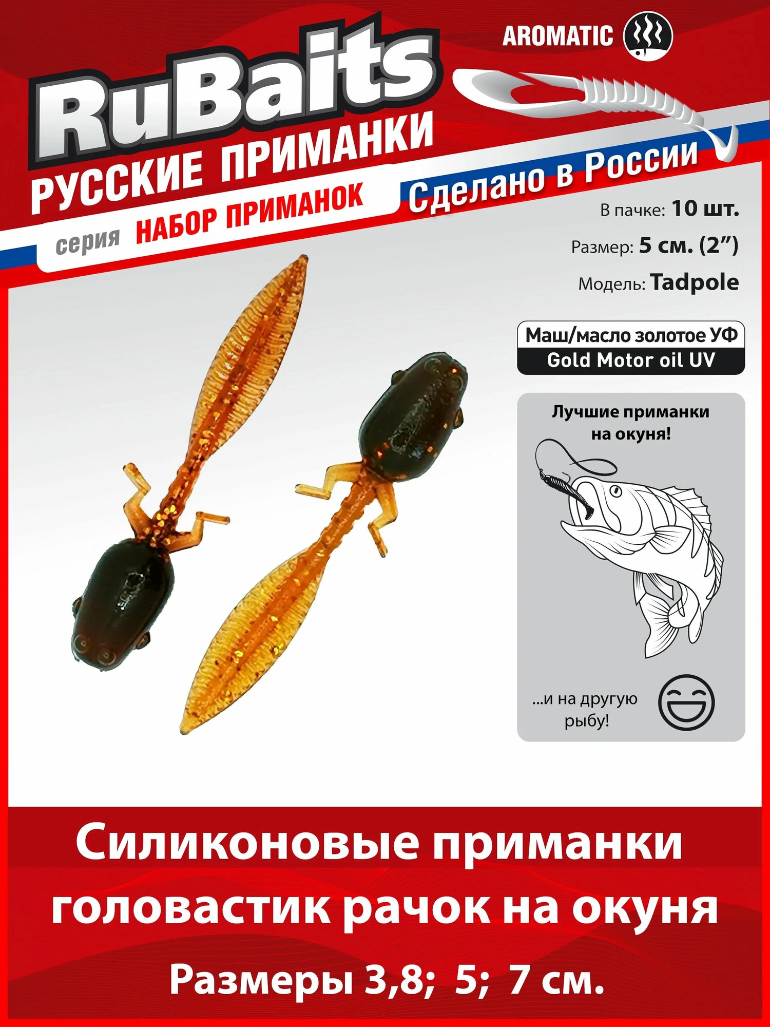 10 шт 5 см Силиконовая приманка креатура головастик слаг RuBaits Tadpole Рыболовная приманка для рыбалки на окуня, щуку, судака MO05 Маш/масло золотое