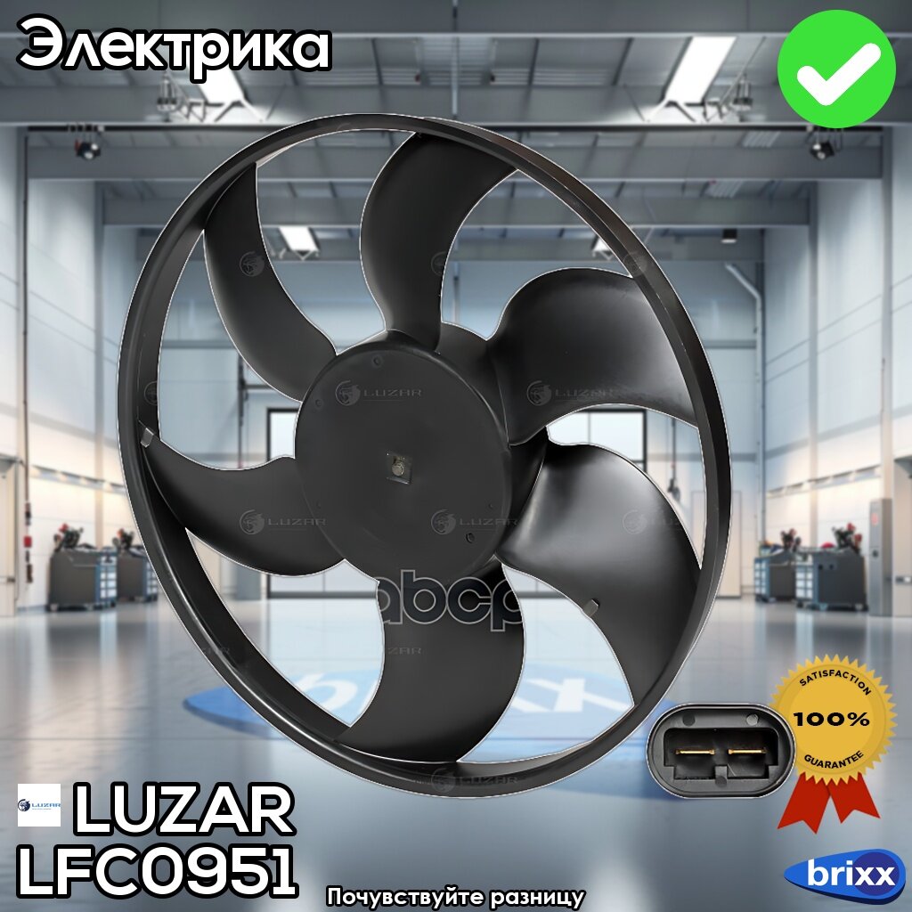 Э/Вентилятор Охл. (Без Кожуха) A/C+ Лада Largus (12-)/Renault Logan (08-) | LUZAR арт. LFc 0951