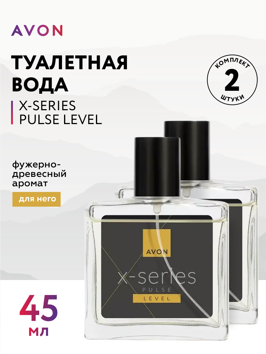 Туалетная вода Avon X-Series Pulse Level для него 45 мл. х 2 шт.