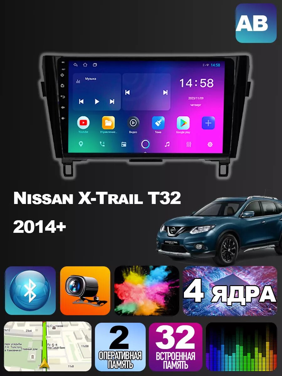 Магнитола TS7 Nissan X-Trail T32 2+32Gb, Bluetooth, FM/AM, GPS