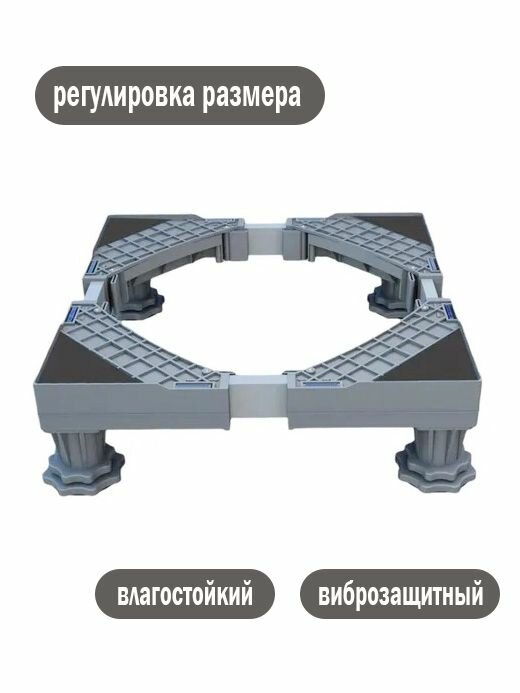 Подставка для стиральной машины и холодильника с колесами Защита от влаги, минимизация вибраций и шума, легко чистится Нижний кронштейн стиральной машины