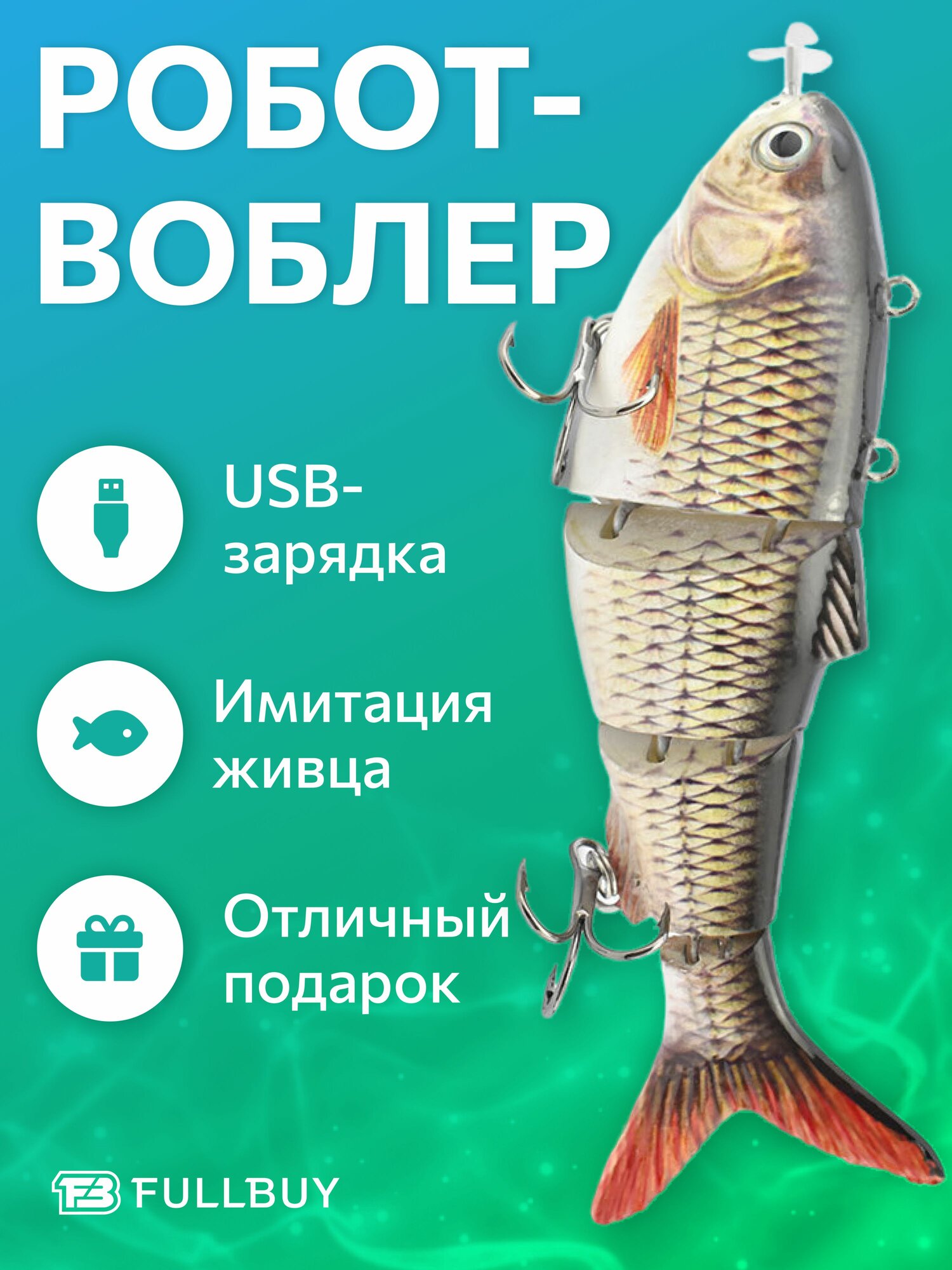 Воблер FULLBUY 130 мм 42 гр, составная электронная приманка живец