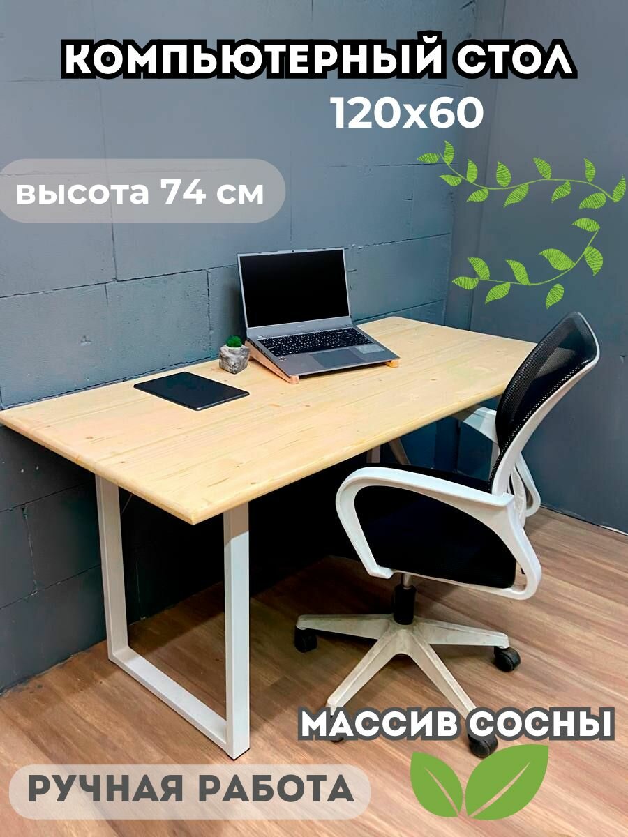 Компьютерный стол "Флоренция" из массива дерева и металла