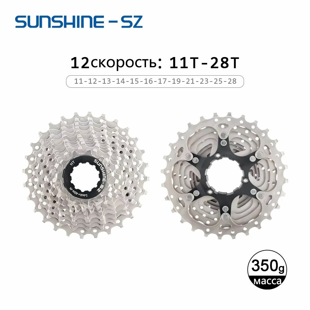 Кассета для дорожного велосипеда Sunshine-SZ, 12 скоростей, 11-28 зуб, для Shimano/Ltwoo/Sensah