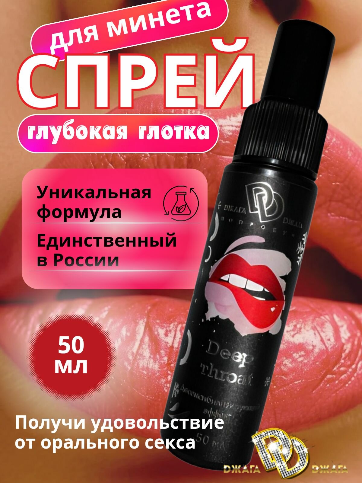 Спрей для минета, Cъедобный лубрикант для орального секса, Вкус - Ванильная карамель