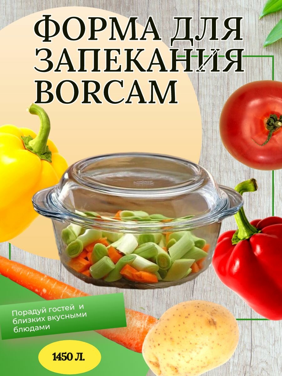 Форма для запекания Borcam "Pasabahce", закаленное стекло, круглая, 1.5 л
