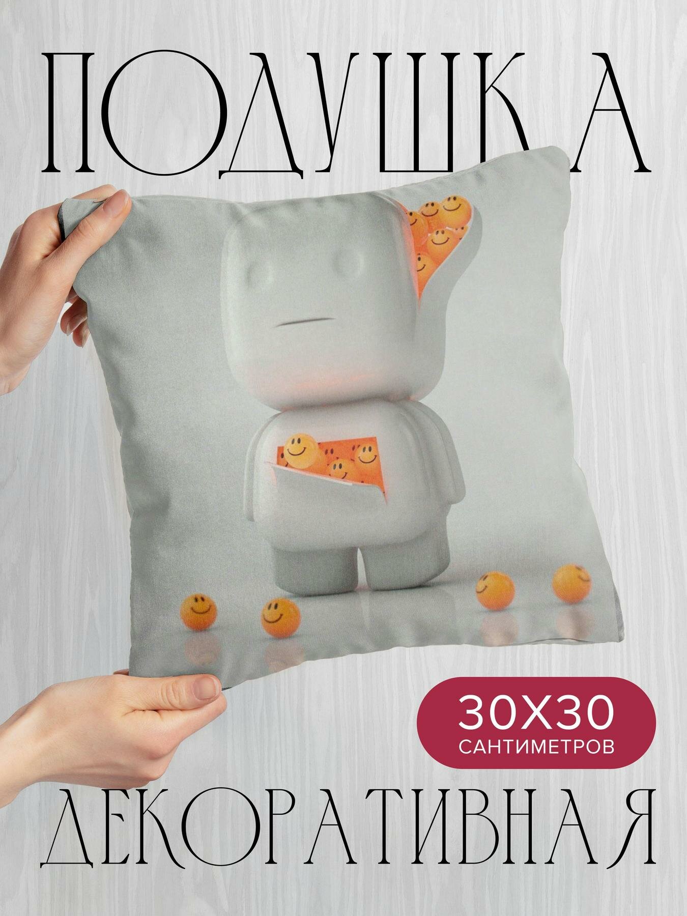 Подушка декоративная, 30x30см / 3D / куб / человечек