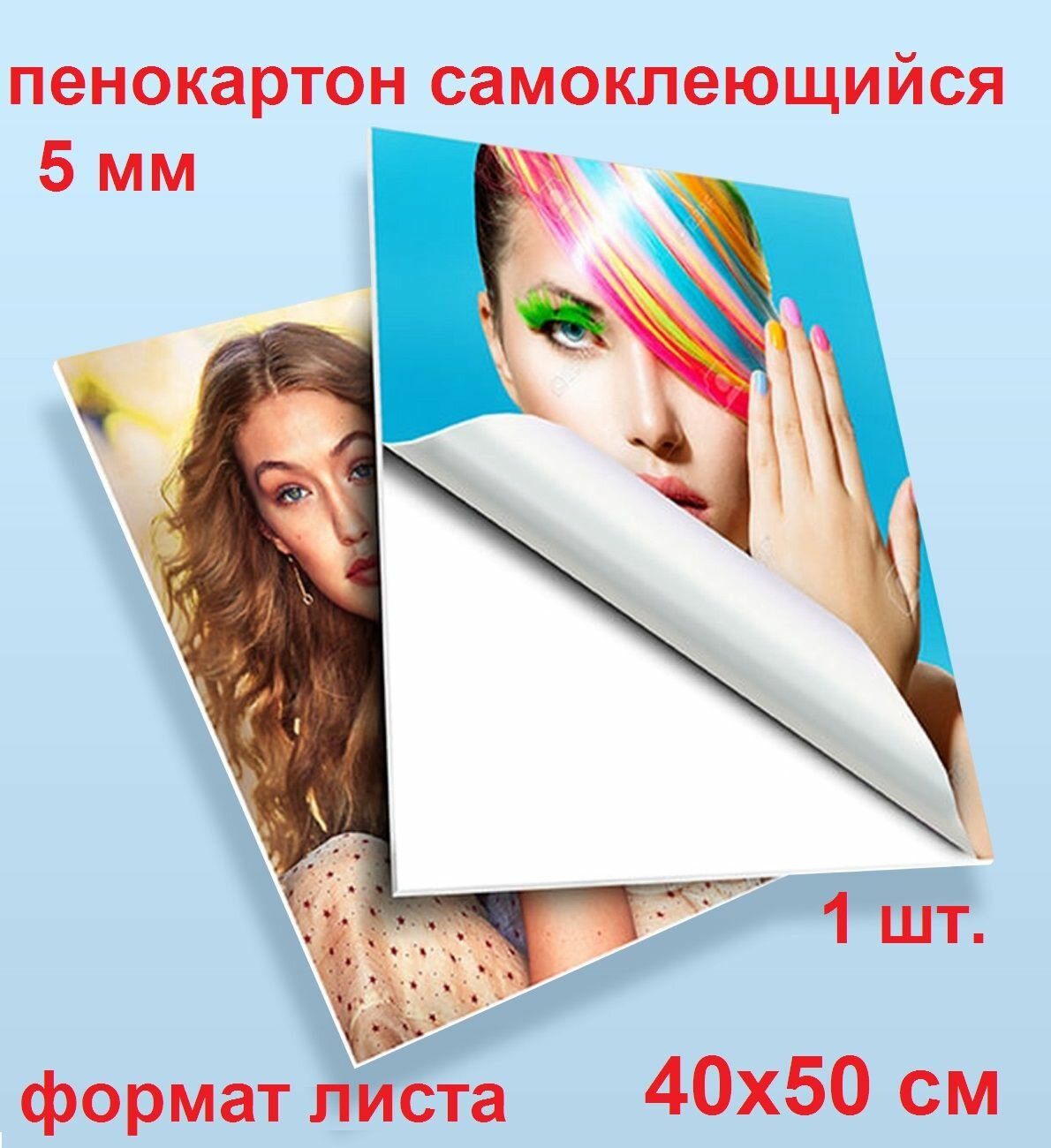 Пенокартона самоклеющейся 40х50 см, 5 мм