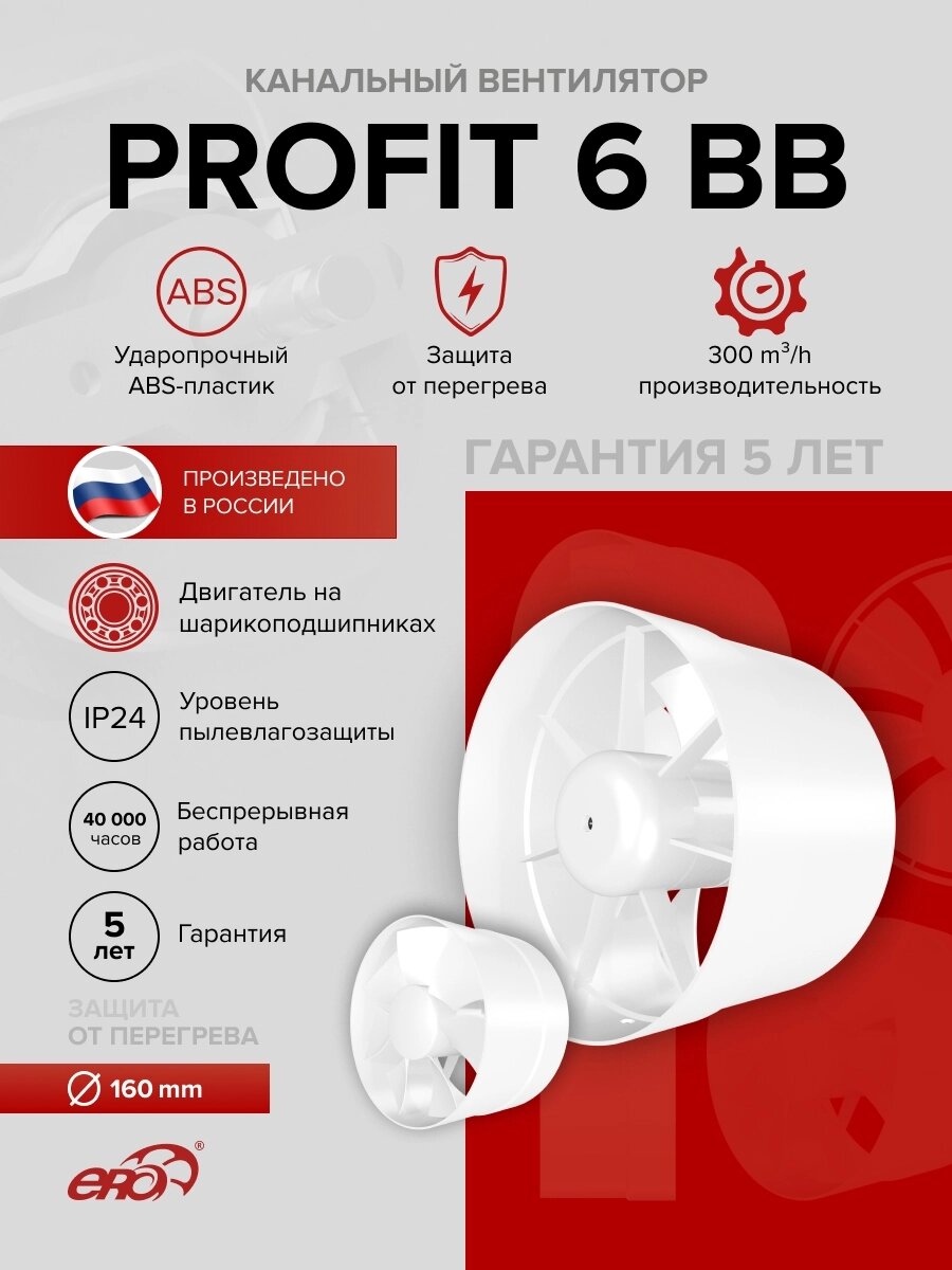 Вентилятор канальный PROFIT D160 осевой двигатель BB ERA