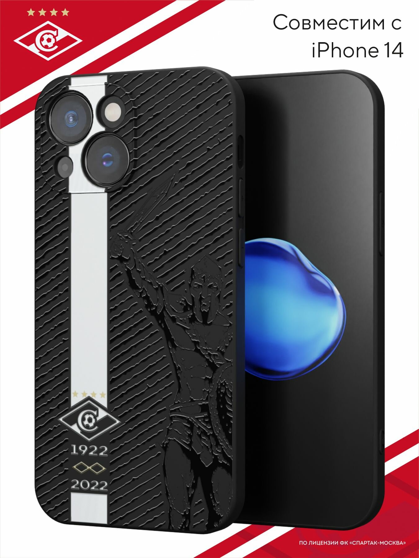 Силиконовый чехол на iPhone 14, с принтом Юбилей клуба Спартак, черный, с защитой камеры