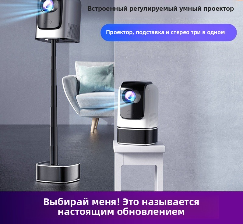 Умный проектор 1200 ANSI 3-в-1 для домашнего кинотеатра — стойка, динамики и автофокус в одном