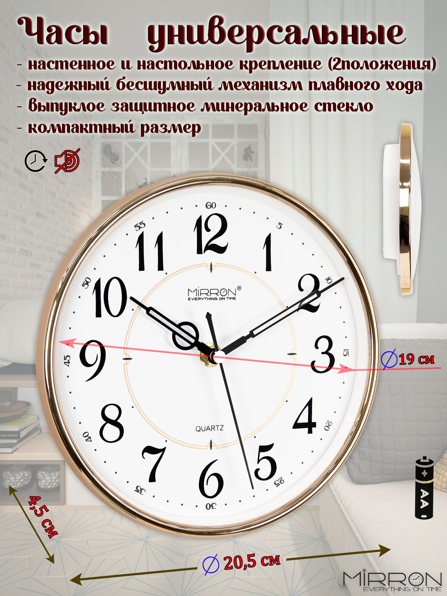 Универсальные часы с плавным ходом MIRRON P2912A ЗБ/Настенные/Напольные/Минималистичные часы/Белый (светлый) циферблат/ Золотистый цвет корпуса/Часы в подарок/Бесшумные кварцевые часы/Часы на юбилей