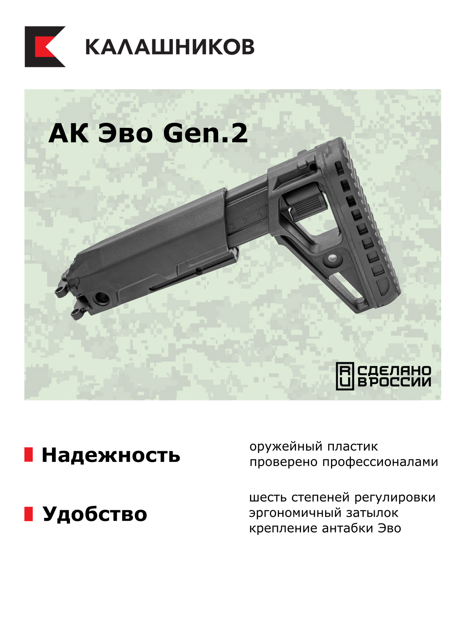 Приклад Калашников ЭВО (ИЖ-1614. Сб12 УП/000)