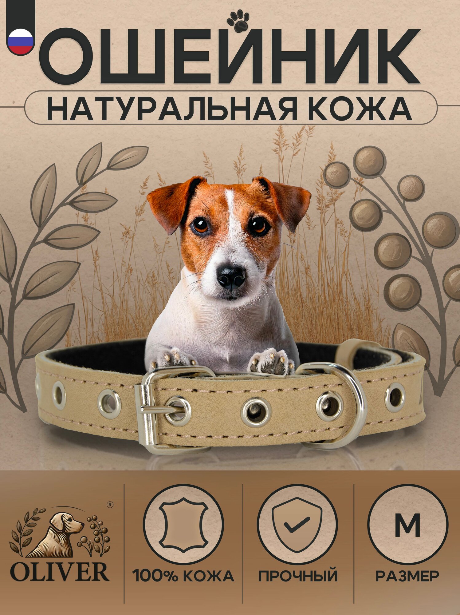Ошейник для собак Oliver из натуральной кожи на мягкой подкладке из синтепона / M / Бежевый