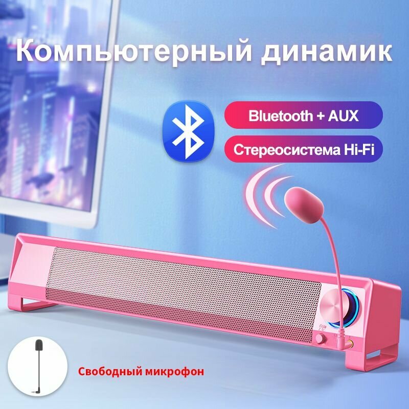 Колонки для компьютера Включает в себя микрофон, колонка Поддержка подключения Bluetooth и воспроизведения AUX, USB малый динамик настольный сабвуфер