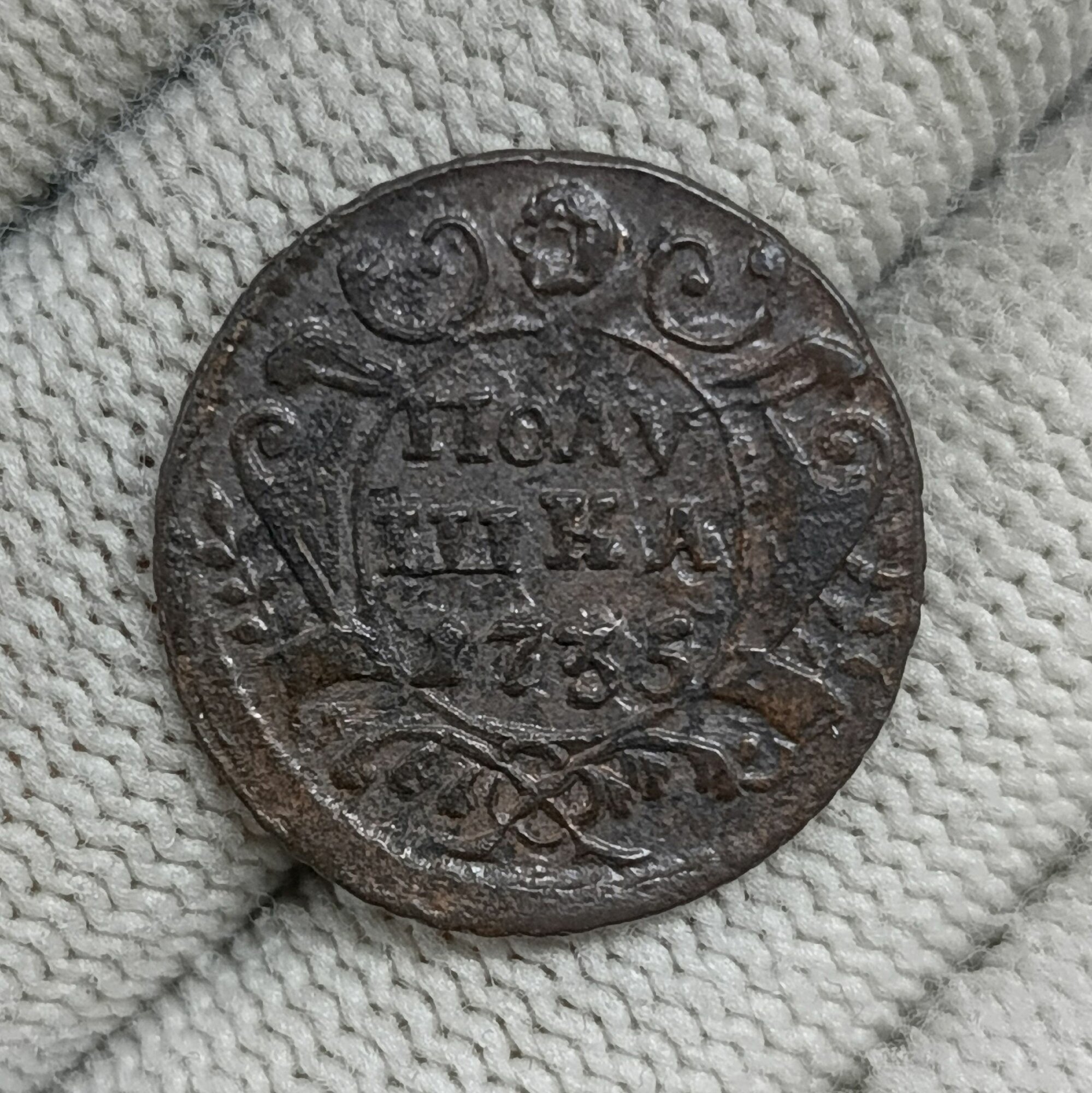 Полушка 1735 года. Красивая монета!