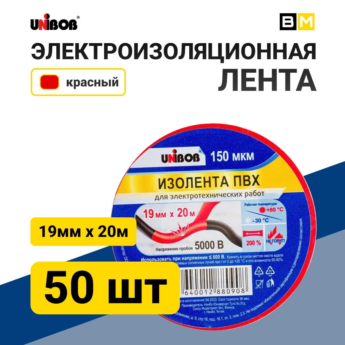 Лента Электроизоляционная, UNIBOB 19 мм 20м, красная, 50 шт