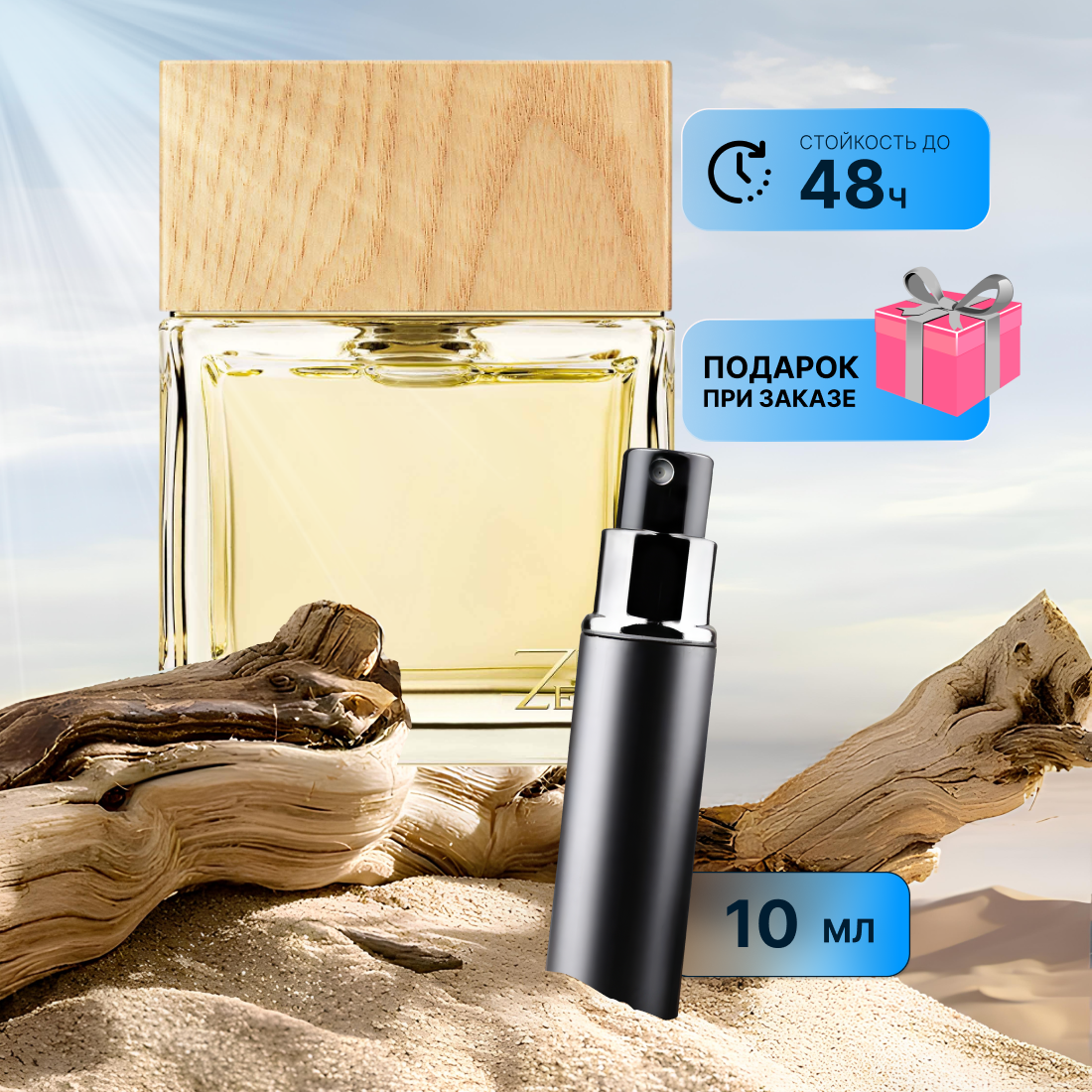 Парфюмерная вода по мотивам Shiseido Zen перезаполняемый флакон 10 мл