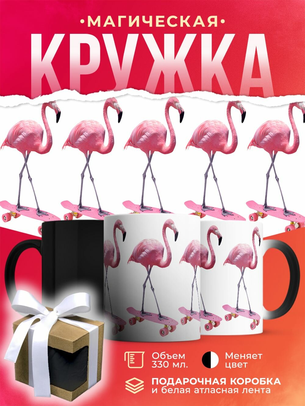 Кружка-хамелеон Спортивный розовый фламинго на скейте / 330 мл
