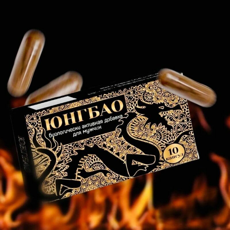 Биологически активная добавка к пище для мужчин Юнгбао ТМ Миагра , 10 капсул