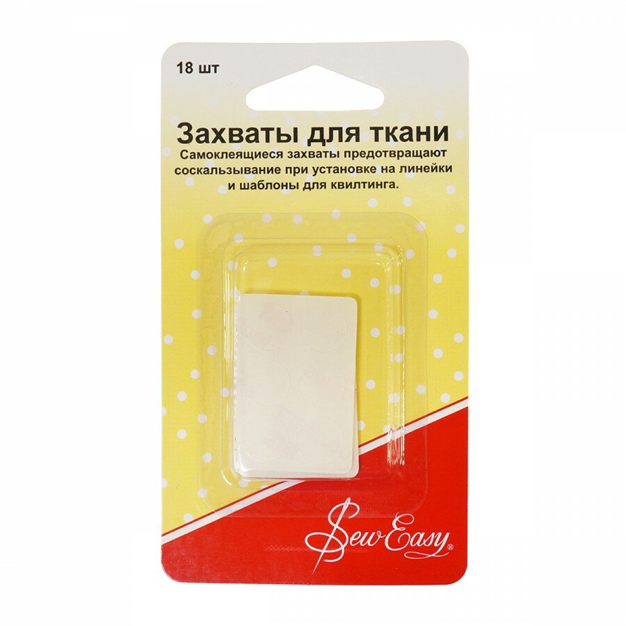 Захваты для ткани 67 х 118 мм HEMLINE ER899