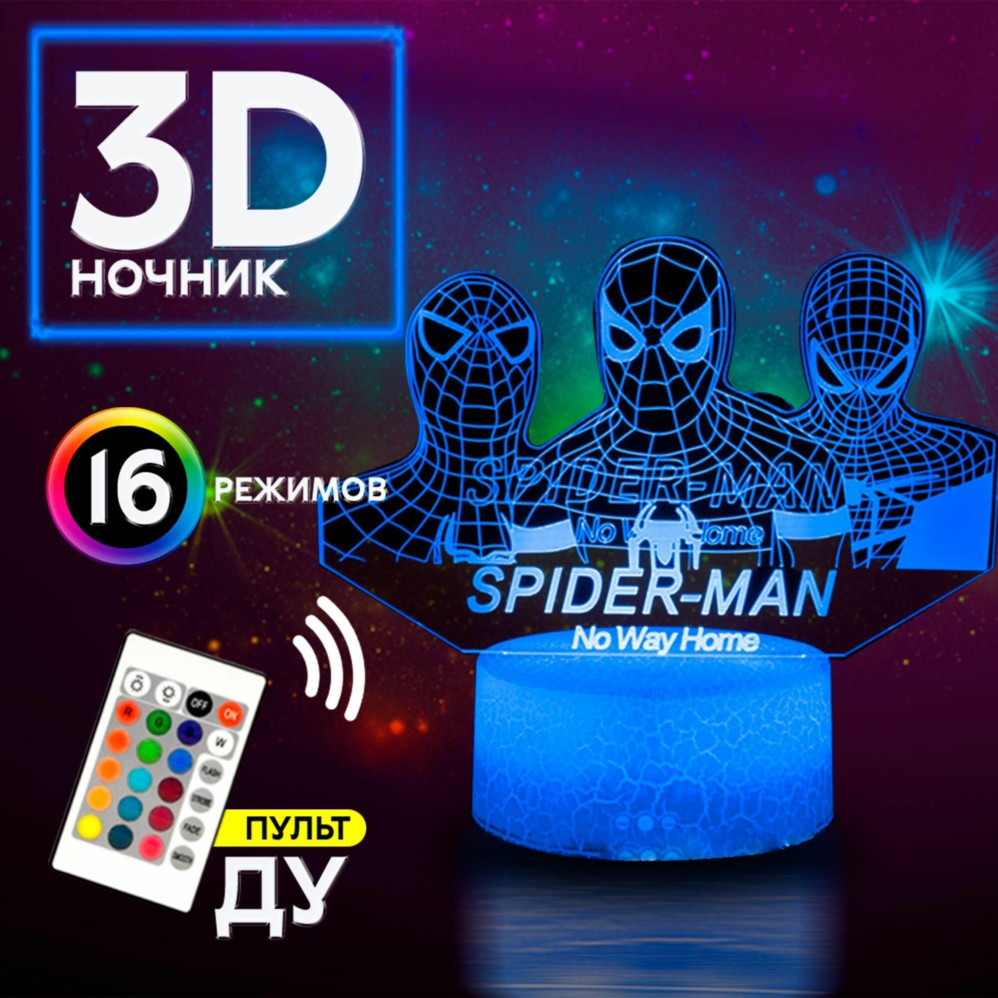 Ночник разноцветный Спайдермен / Человек Паук Нет пути домой / Spiderman
